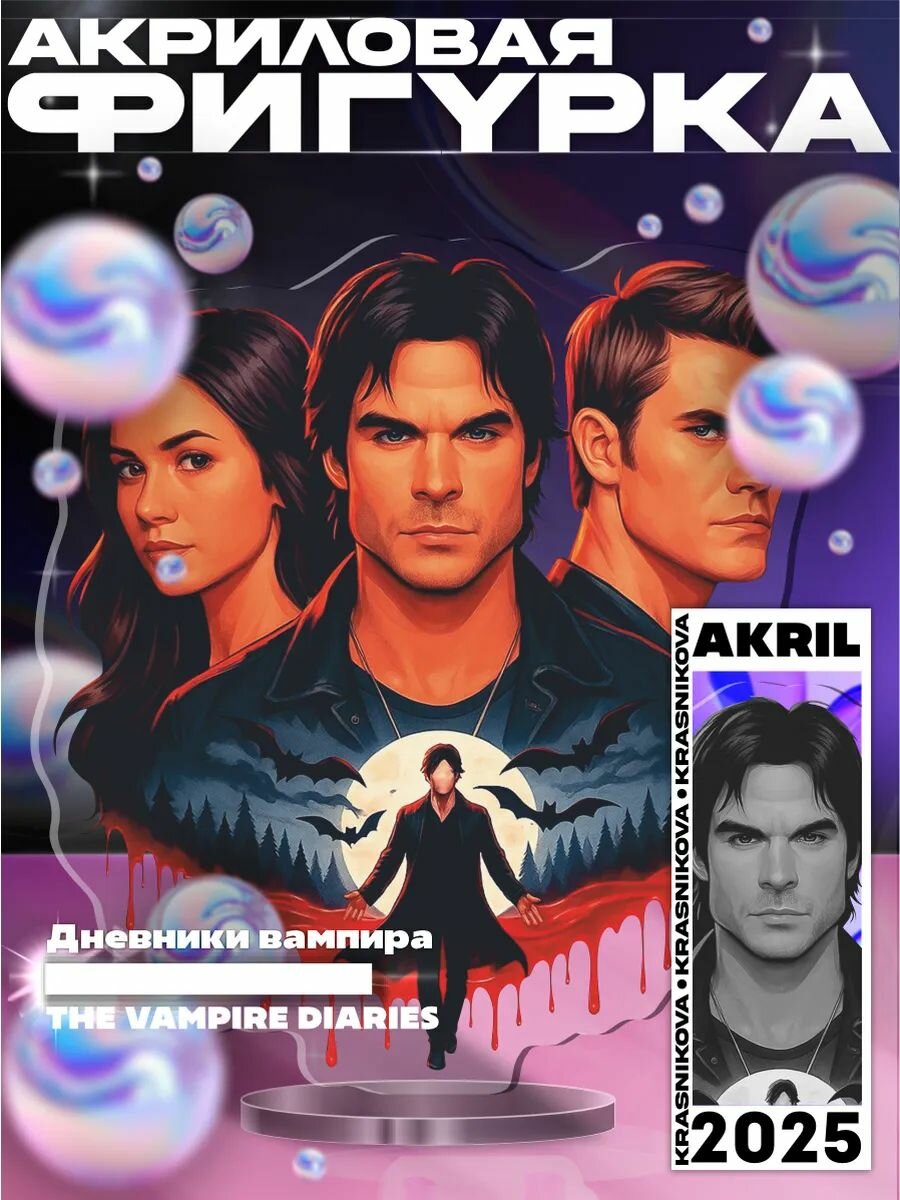 Акриловая фигурка / дневники вампира