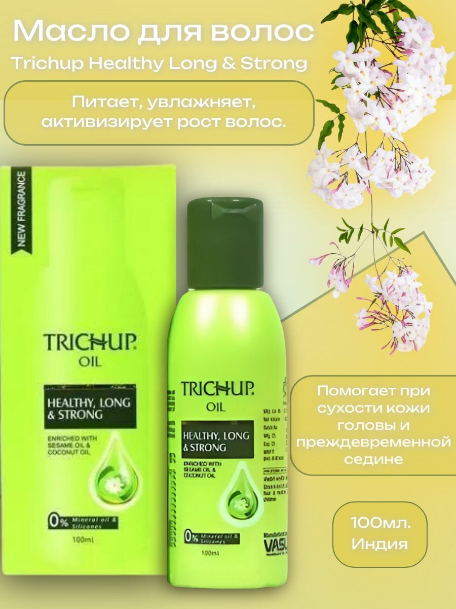Trichup oil, Масло для волос здоровые, длинные, сильные волосы, с Кунжутным и Кокосовым маслами, 100 мл