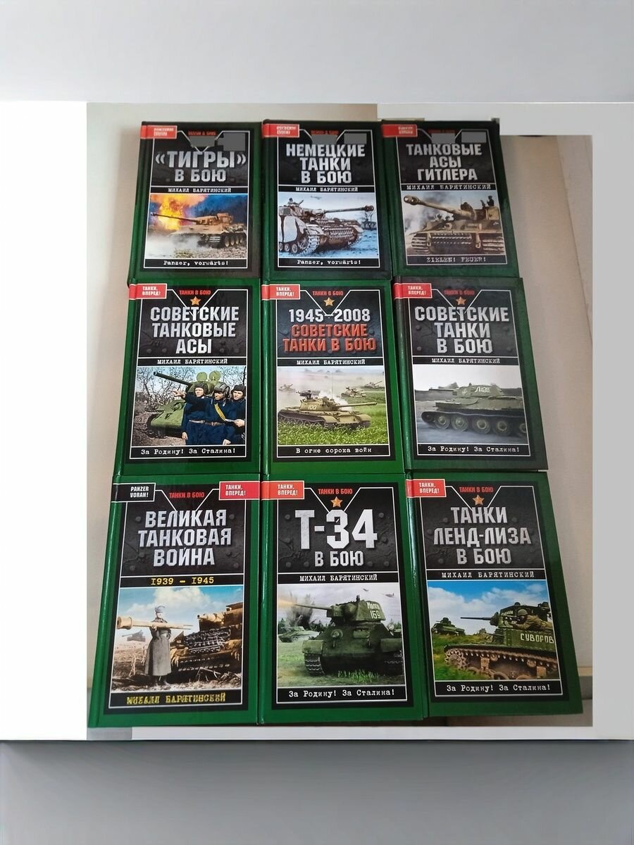 Танки в бою. Комплект 9 книг