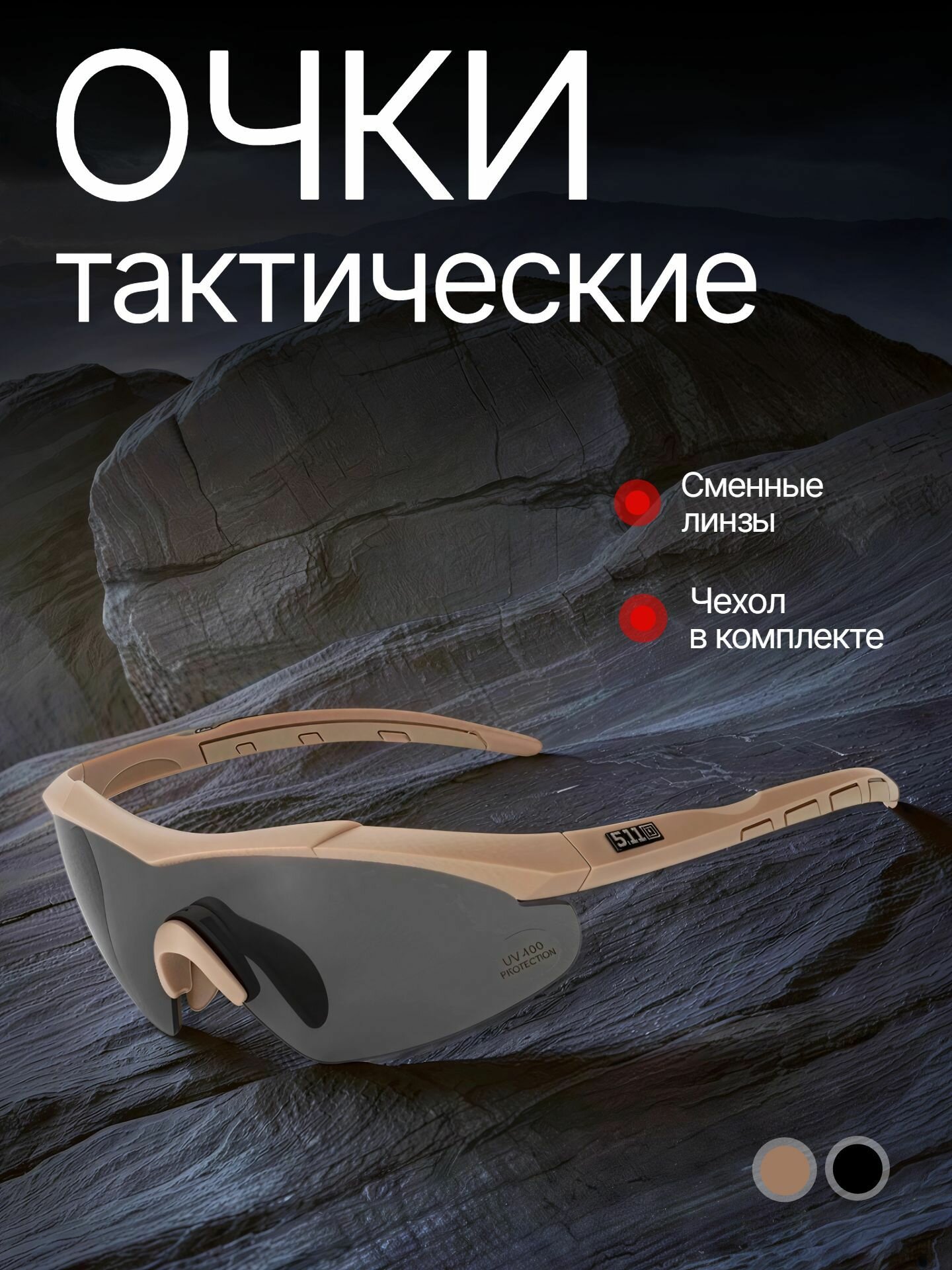 Очки тактические мужские для стрельбы, баллистические, страйкбольные со сменными линзами песочные