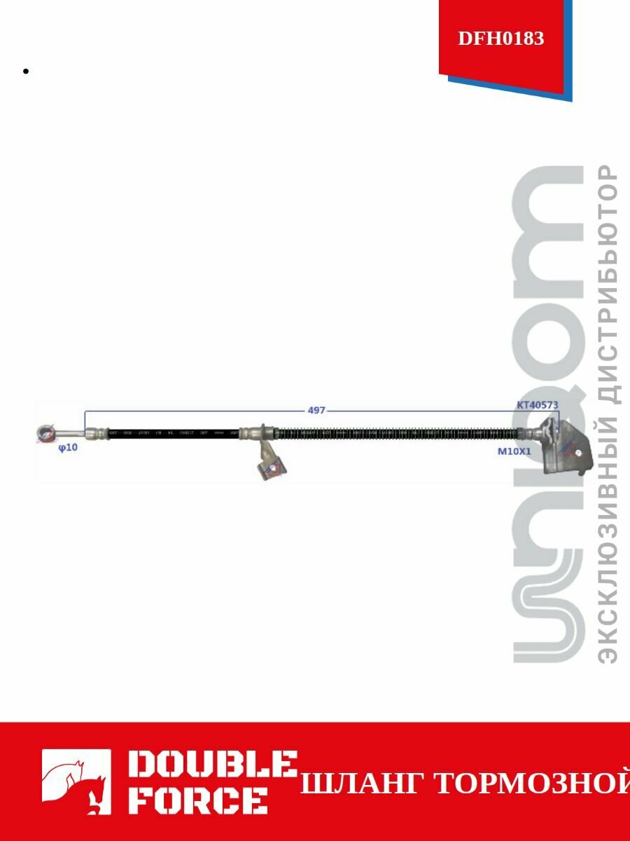 Шланг тормозной DOUBLE FORCE DFH0183