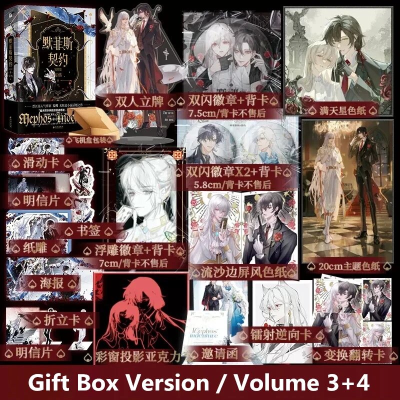 2 книги Mephos Indenture Том 3+4 Magician Zong Jiu Puppetmaster NO1 Бесконечный поток Gift Box Version