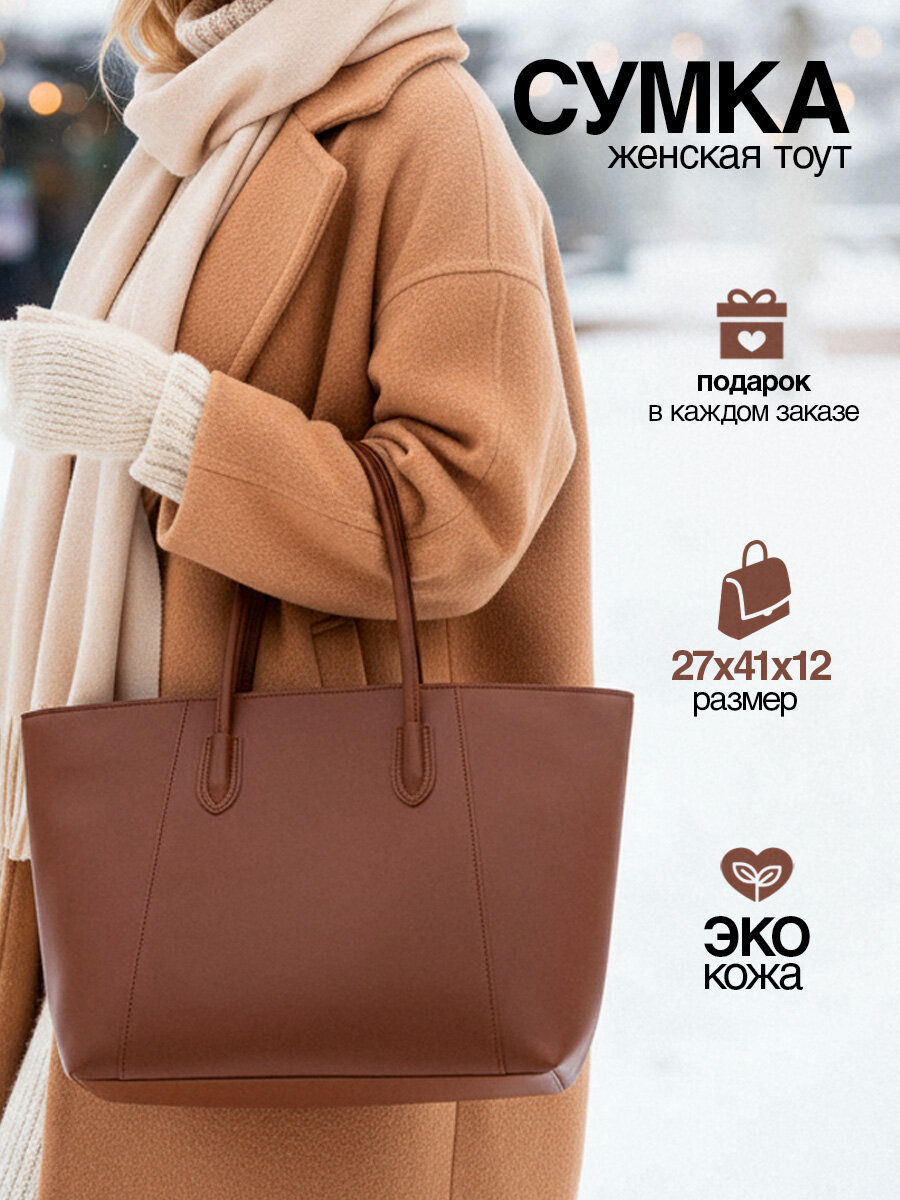 Сумка тоут W-4 коричневая