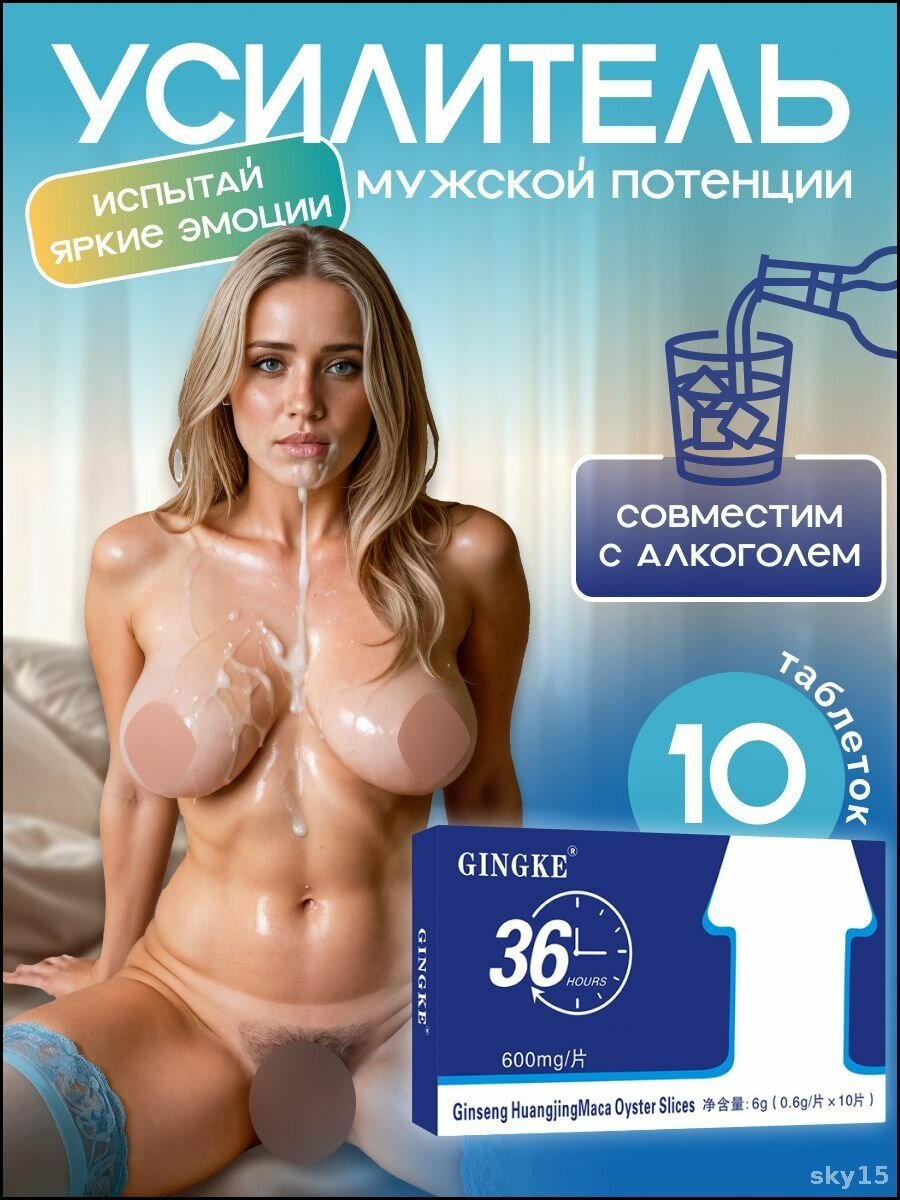 Стимулирующий состав бестселлер