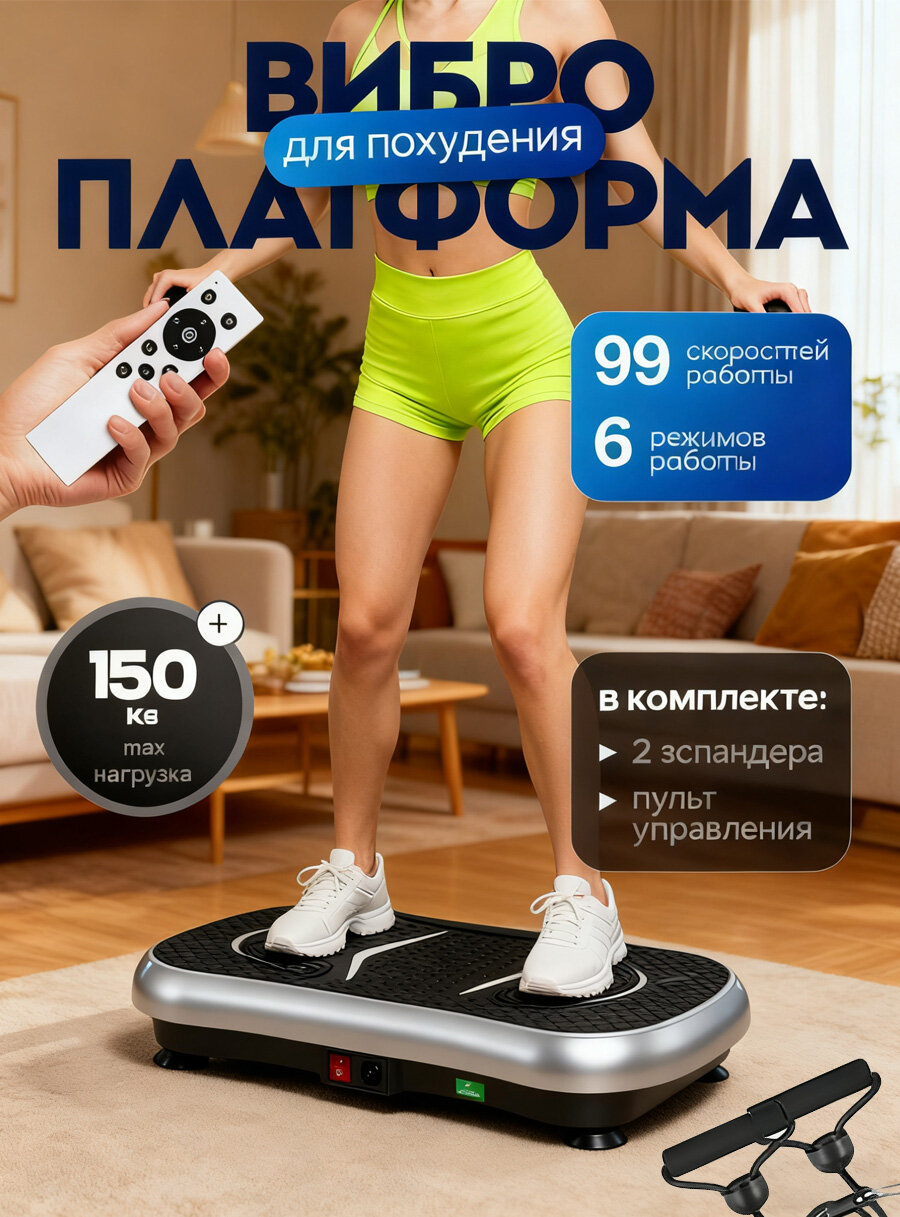 Виброплатформа для похудения до 150 кг с музыкой, домашний кардио тренажер электрический антицеллюлитный