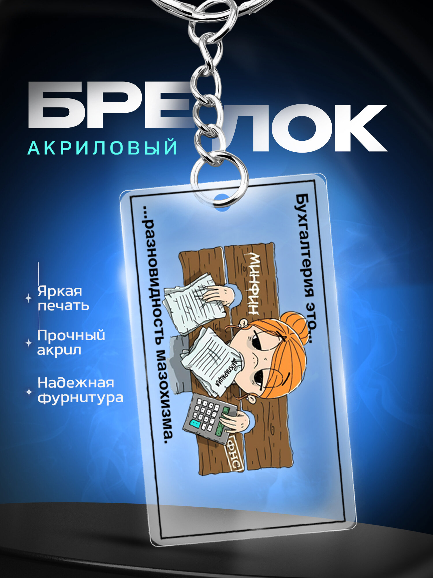 Брелок IREVIVE