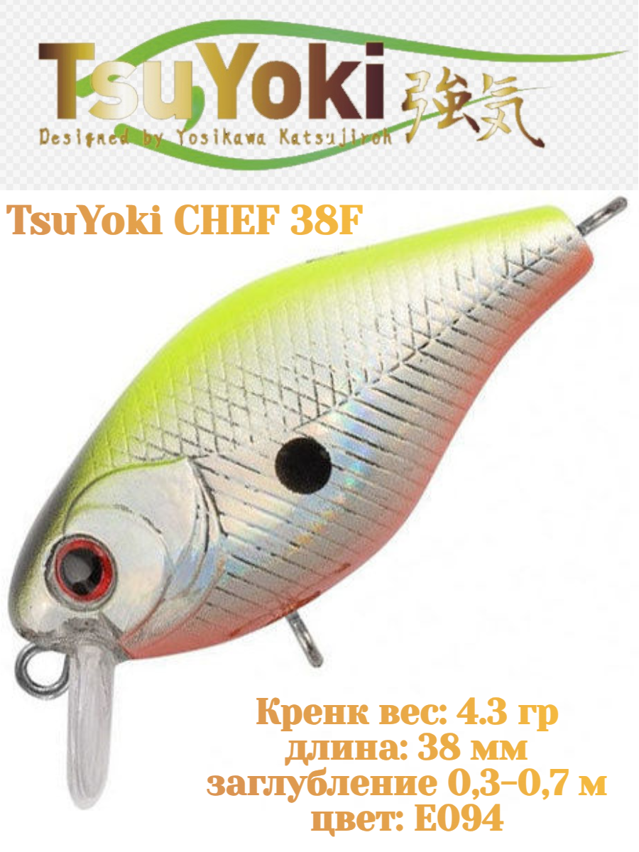 Воблер TsuYoki CHEF 38F, плавающий , длина 38 мм, вес 4,3 гр, заглубление 0.3-0,7 м, цвет E094