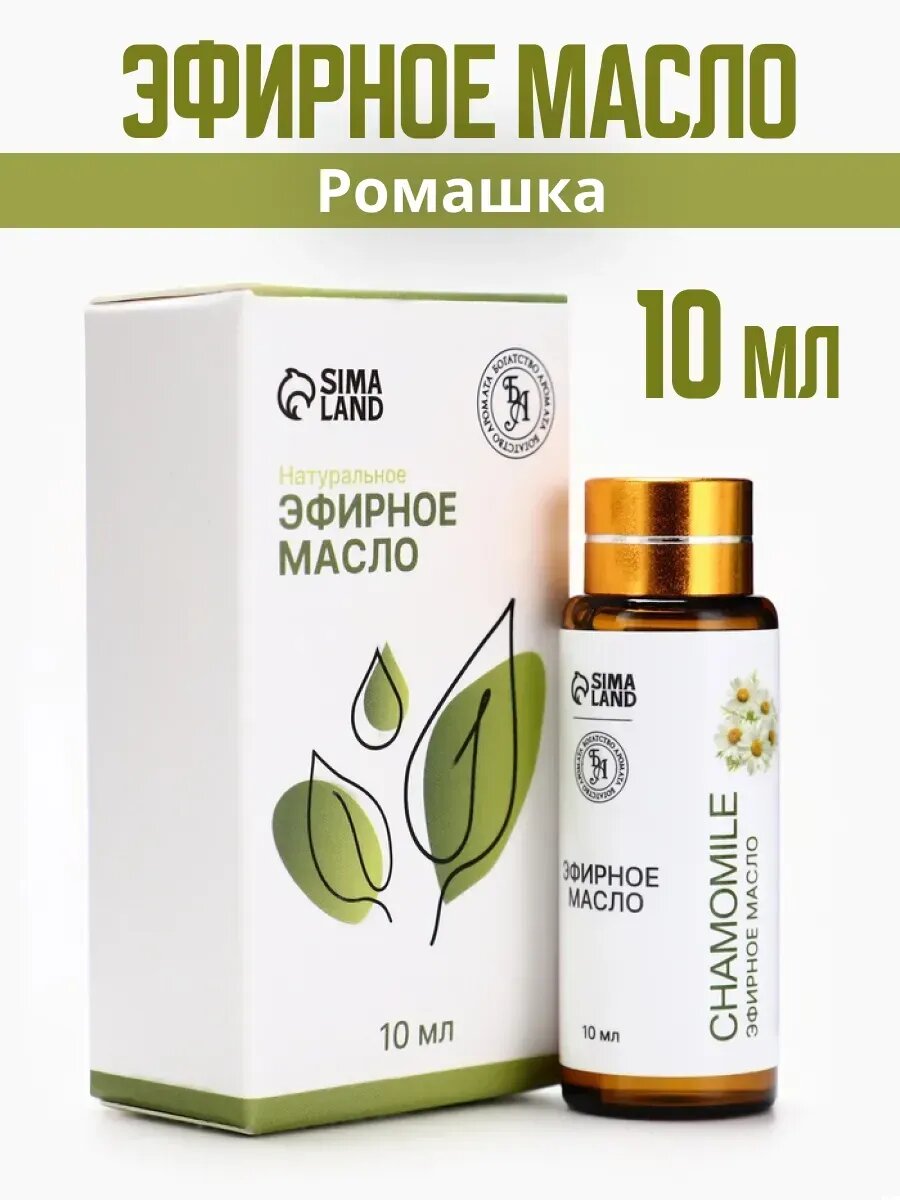 Эфирное масло Ромашка 10 мл