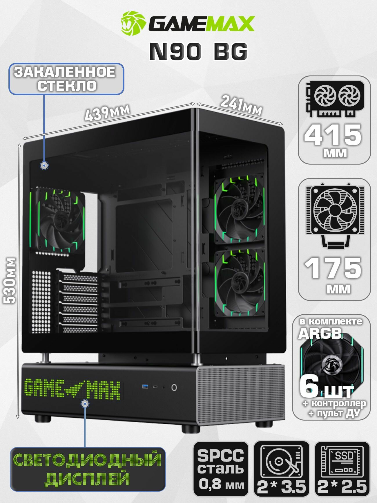 Корпус для ПК GAMEMAX N90 BG (Черный Midi-Tower, ATX, Micro-ATX Mini-ITX CPU 175мм VGA 415мм, Закаленное стекло 1*USB3.2, 1*USB Type-C, 6*120мм)