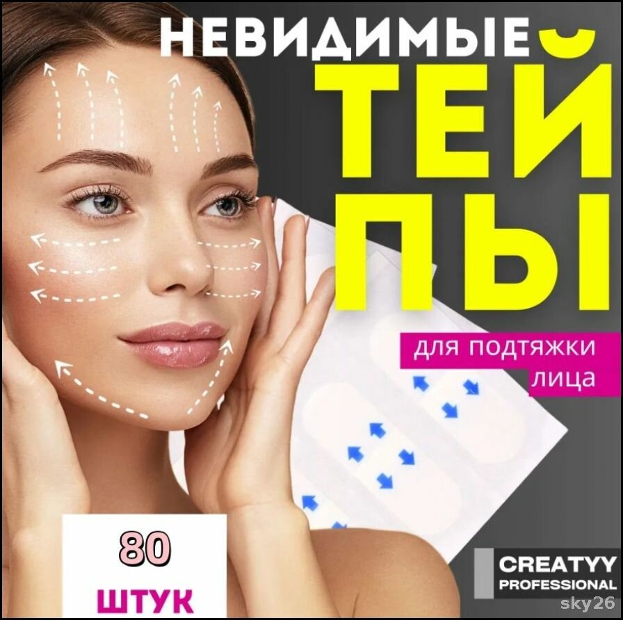 Эксклюзивные патчи для лифтинга и коррекции морщин 80 штук