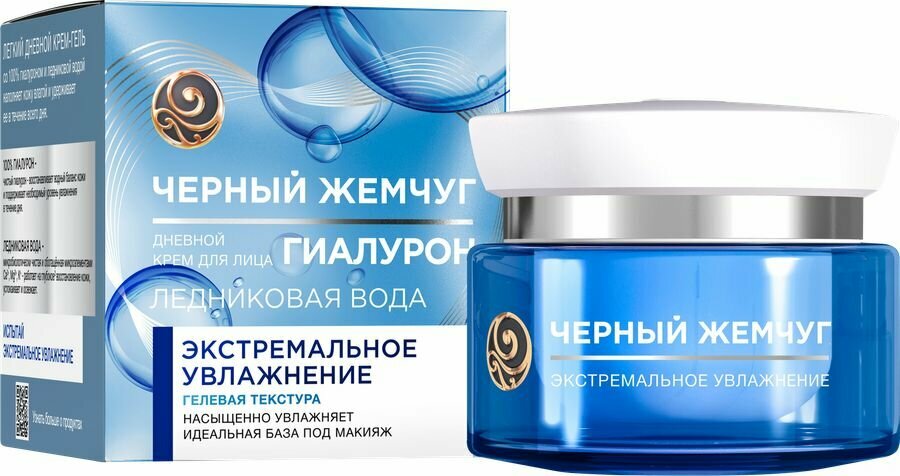 Крем дневной для лица черный жемчуг Экстремальное увлажнение Ледниковая вода, 100% гиалурон, 50мл