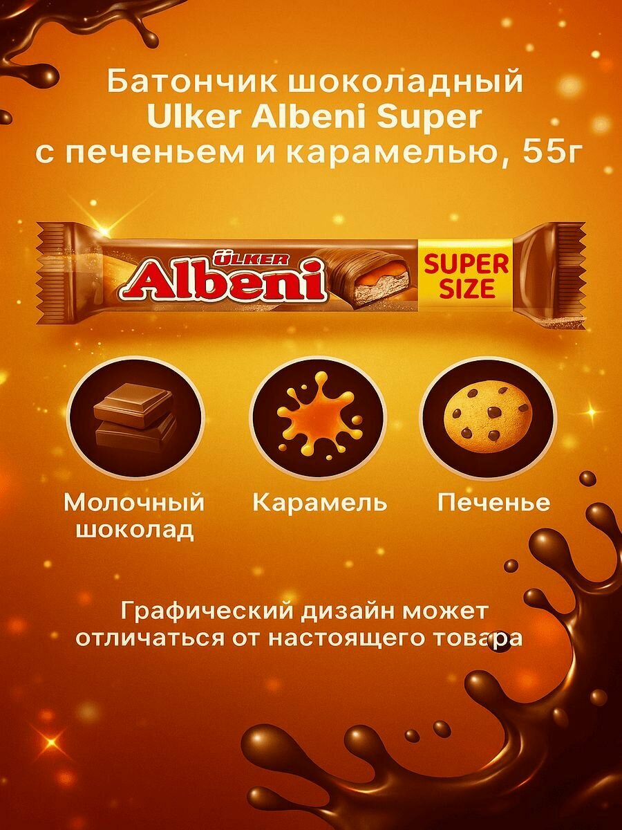Батончик шоколадный Ulker Albeni Super с печеньем и карамелью, 55г