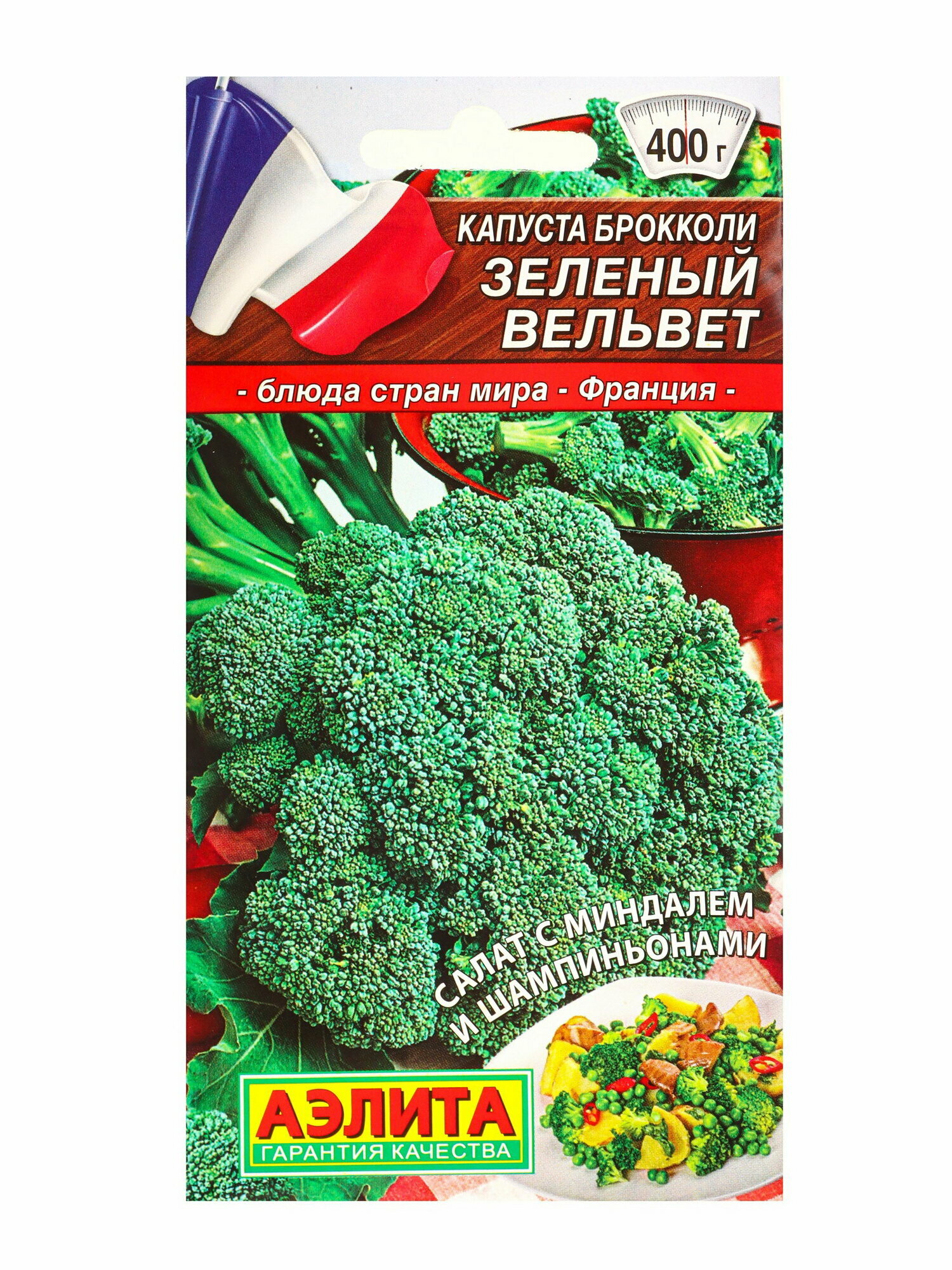 Семена Капуста брокколи "Зеленый вельвет", "Блюда стран мира -", 0.3 г