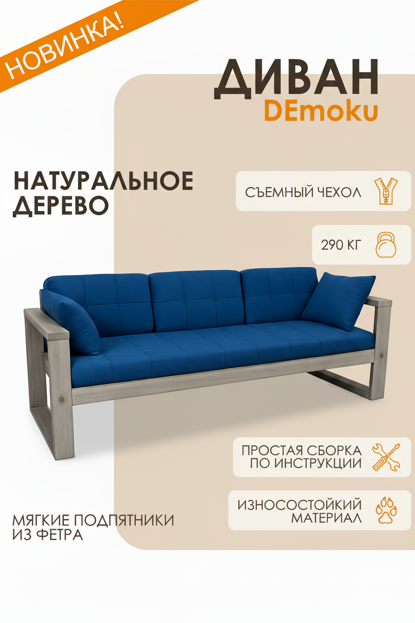 Прямой диван Четырехместный Demoku Д-5 (велюр синий, каркас - холодный серый), съемные чехлы216х73х83