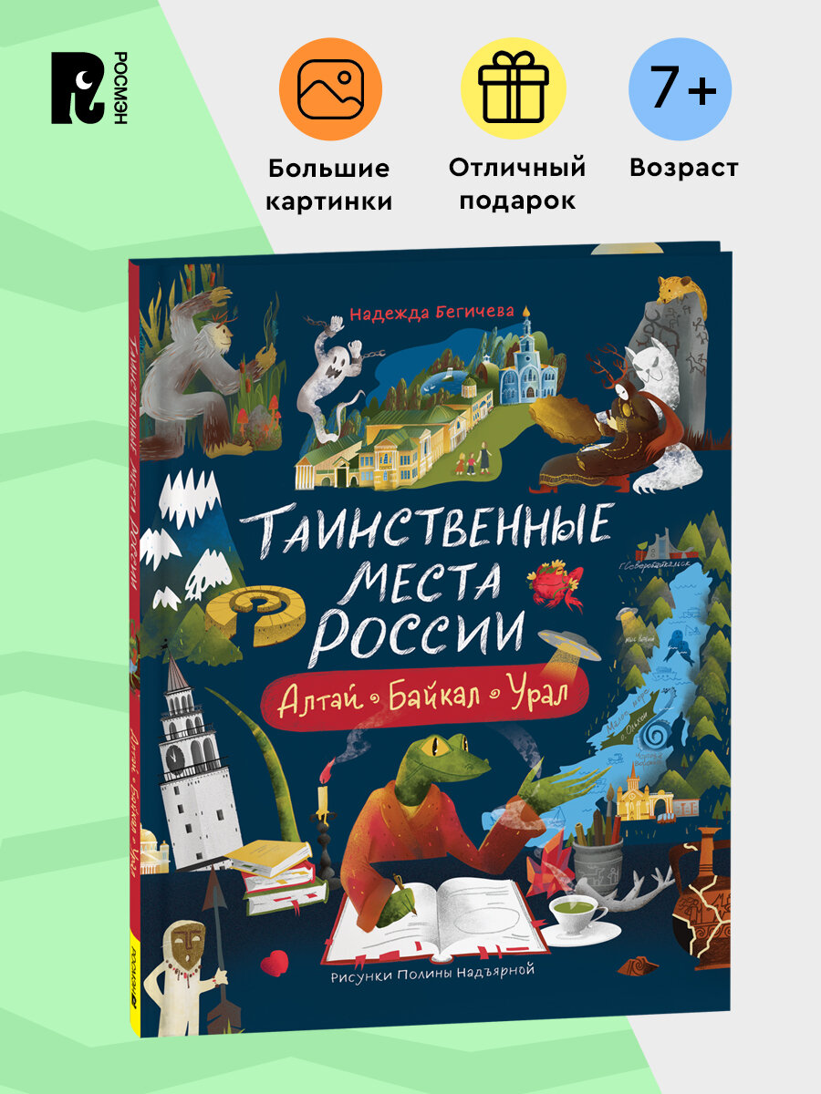Таинственные места России. Алтай. Байкал. Урал
