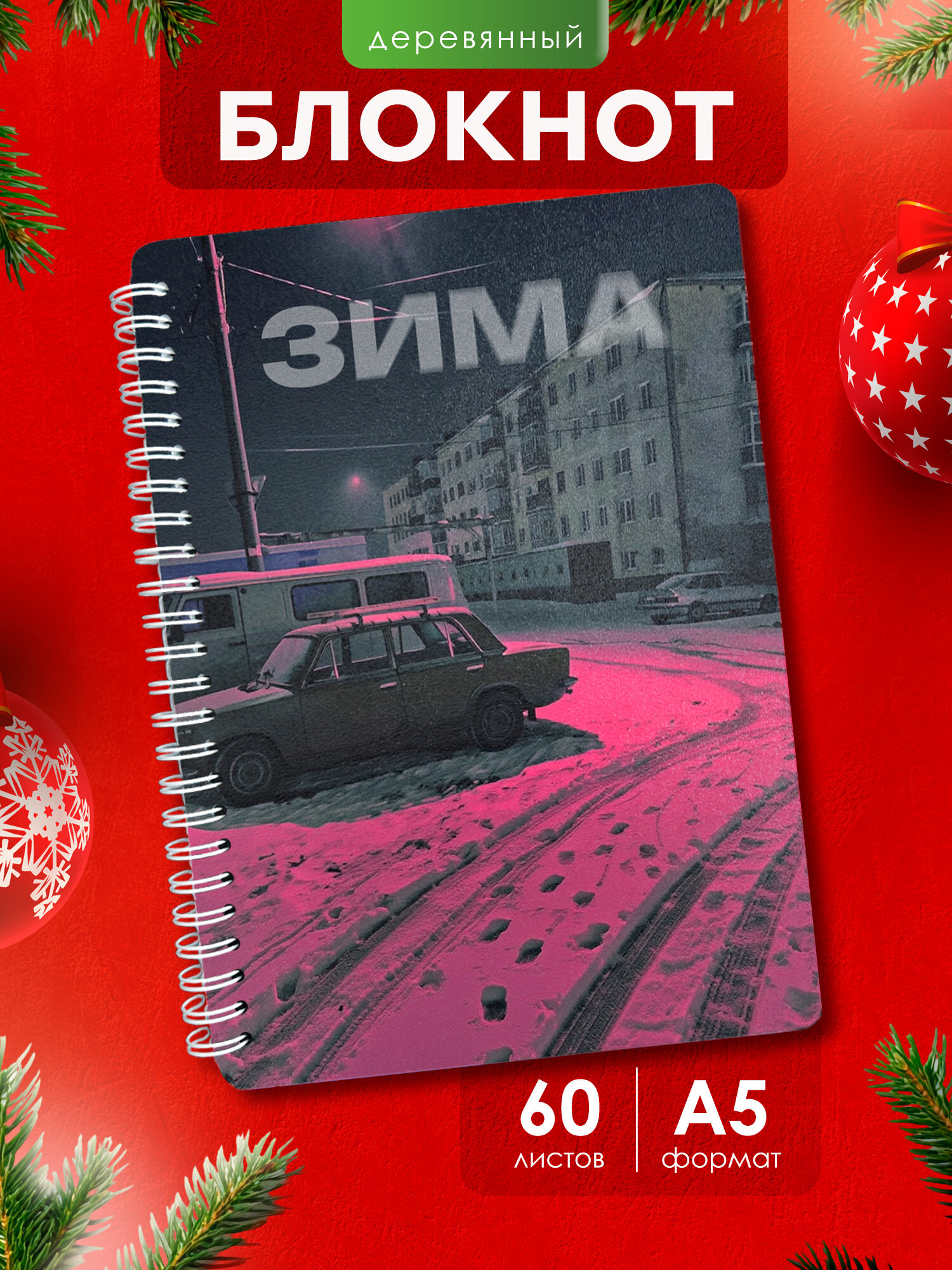 Блокнот деревянный Wood-Book с принтом зима панельки эстетика
