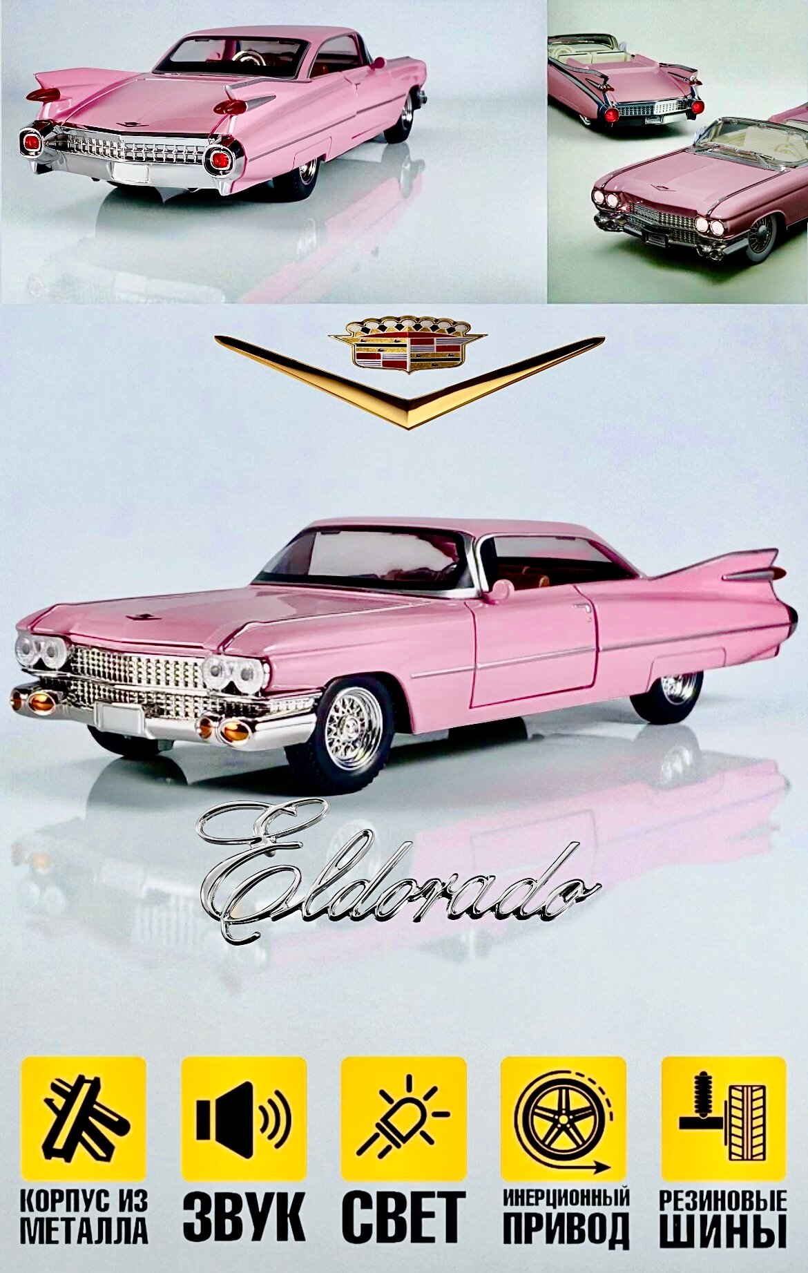 Коллекционная масштабная модель Cadillac Eldorado Biarritz 1959 1:32 (металл, свет, звук)