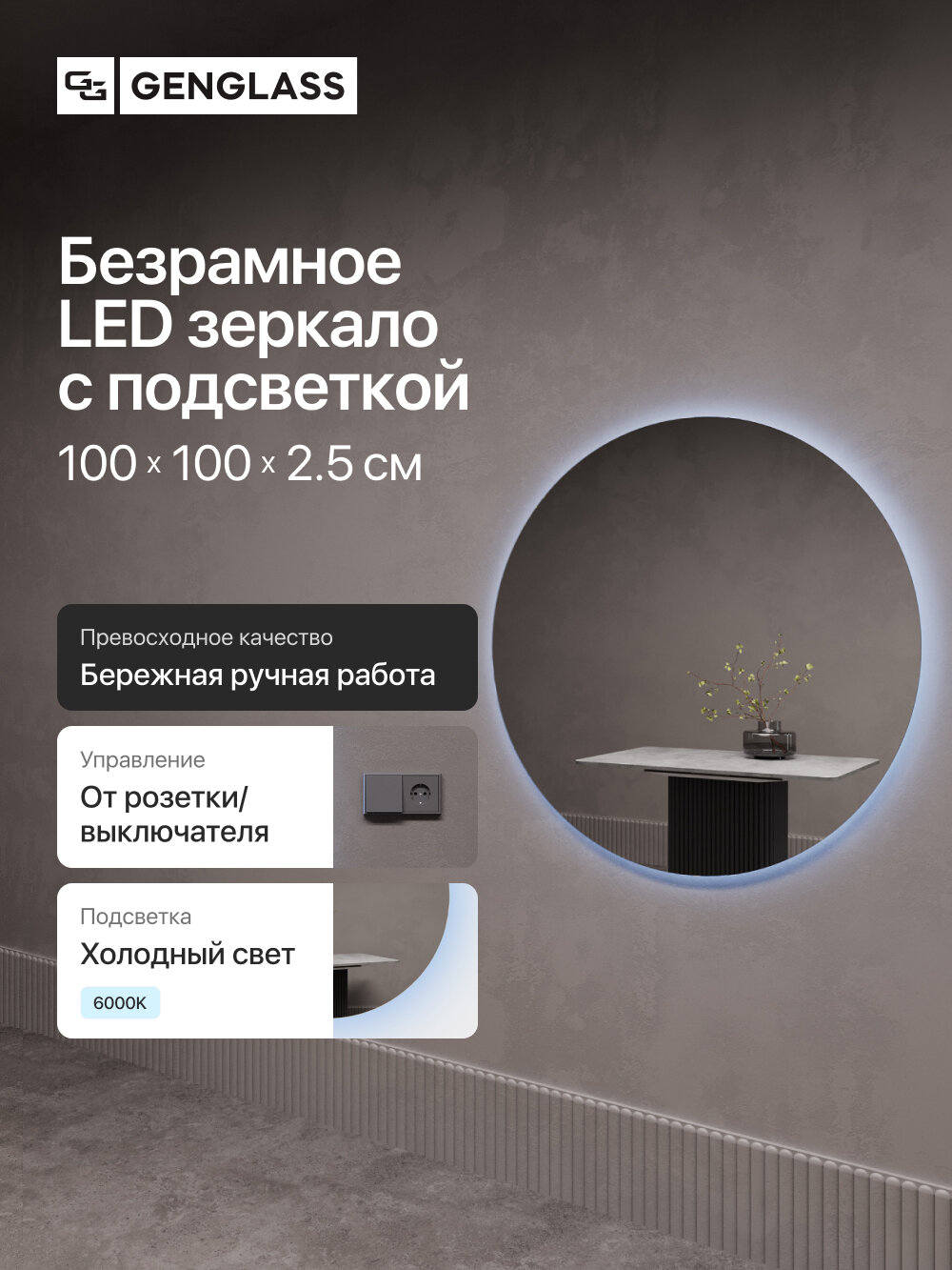 GENGLASS Зеркало настенное с холодной подсветкой 100x100 см RAUNTEL NF LED L
