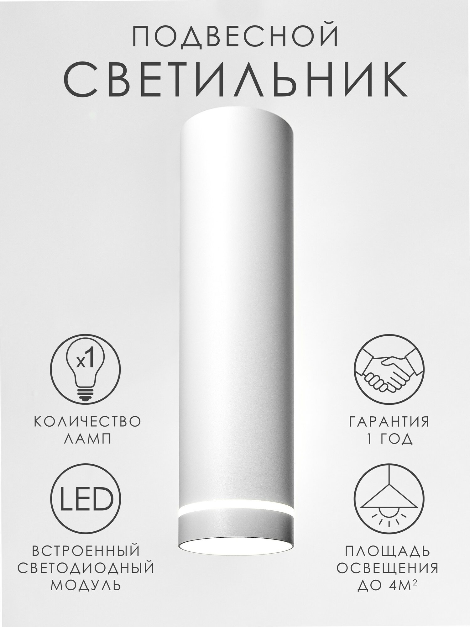 Светильник на кухню Росток люстра потолочная подвесная светодиодная LED 12Вт