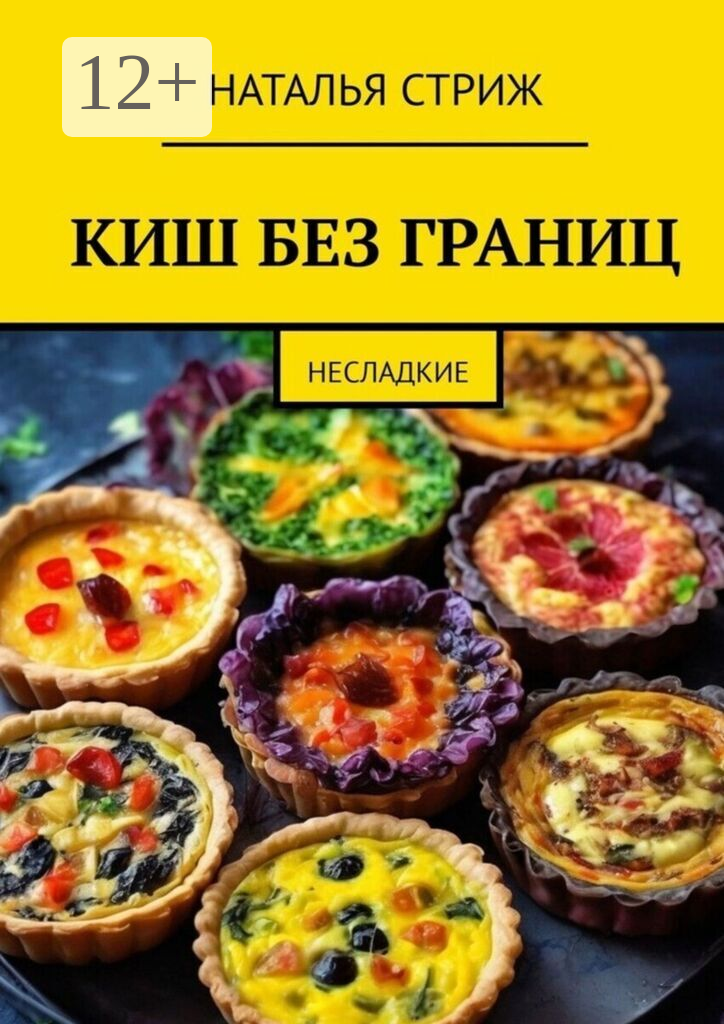 Киш без границ