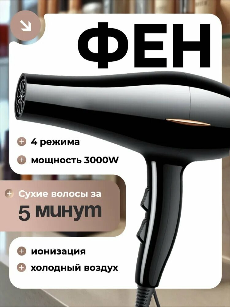 Фен для волос ReUiuyFS0XNlWEfC_0 3000 Вт, скоростей 3, кол-во насадок 1, черный, золотой