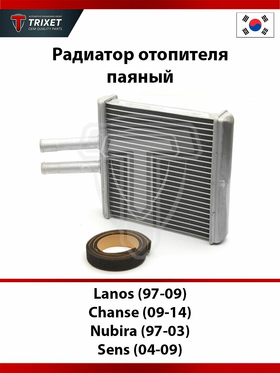 Радиатор отопителя Паяный Daewoo Lanos 97-09, ZAZ Chanse 09-14, ZAZ Sens 04-09