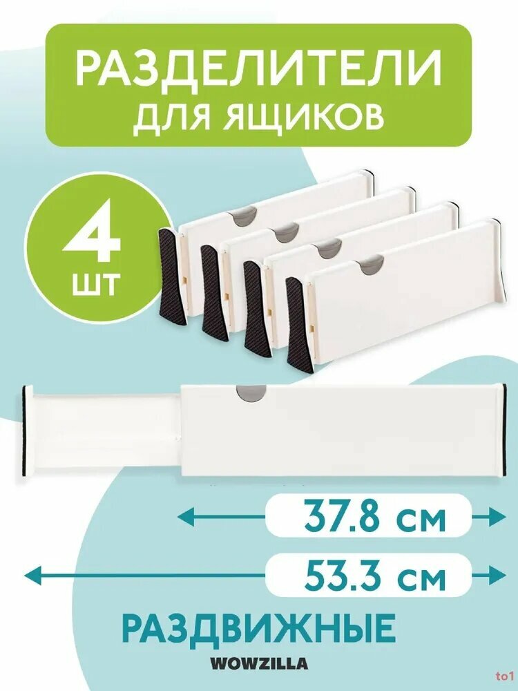 Разделители для ящика38х10 см.