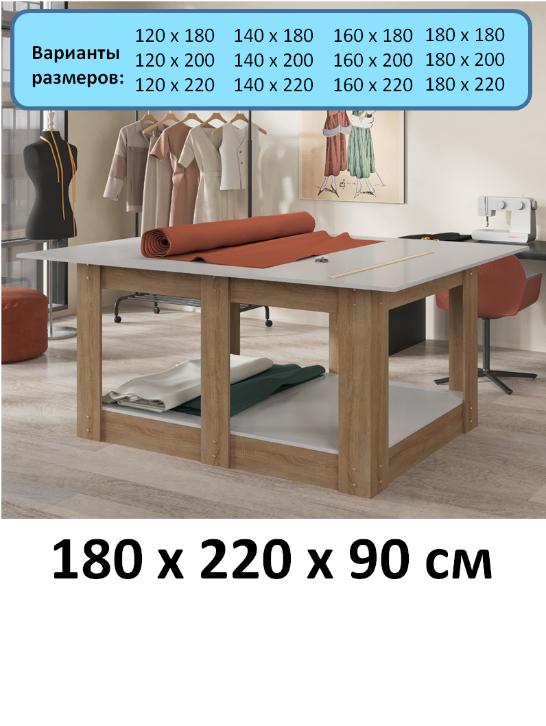 Раскройный стол CTELLAGE, ЛДСП, для швей и производств, Белый и Дуб Сонома, 180x220x90 см
