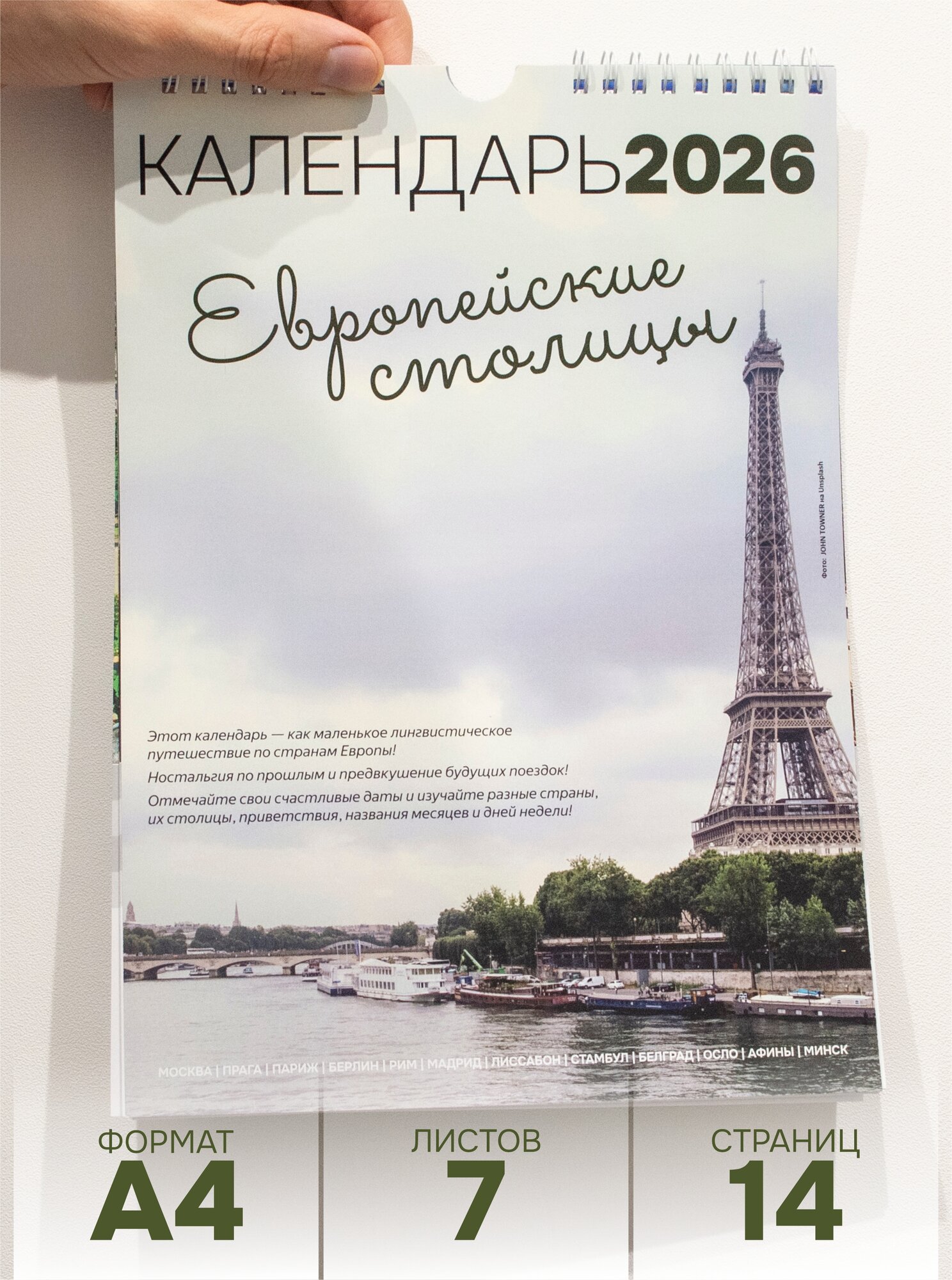 Календарь 2026. Столицы Европы. Настенный перекидной А4