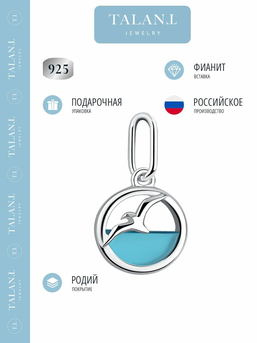 Подвеска, серебро, 925 проба, родирование