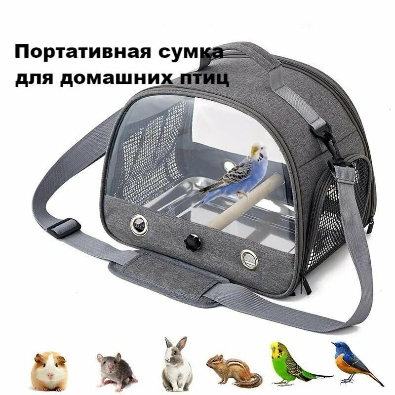 Уличная сумка через плечо для попугаев Переносная сумка для переноски зоотоваров