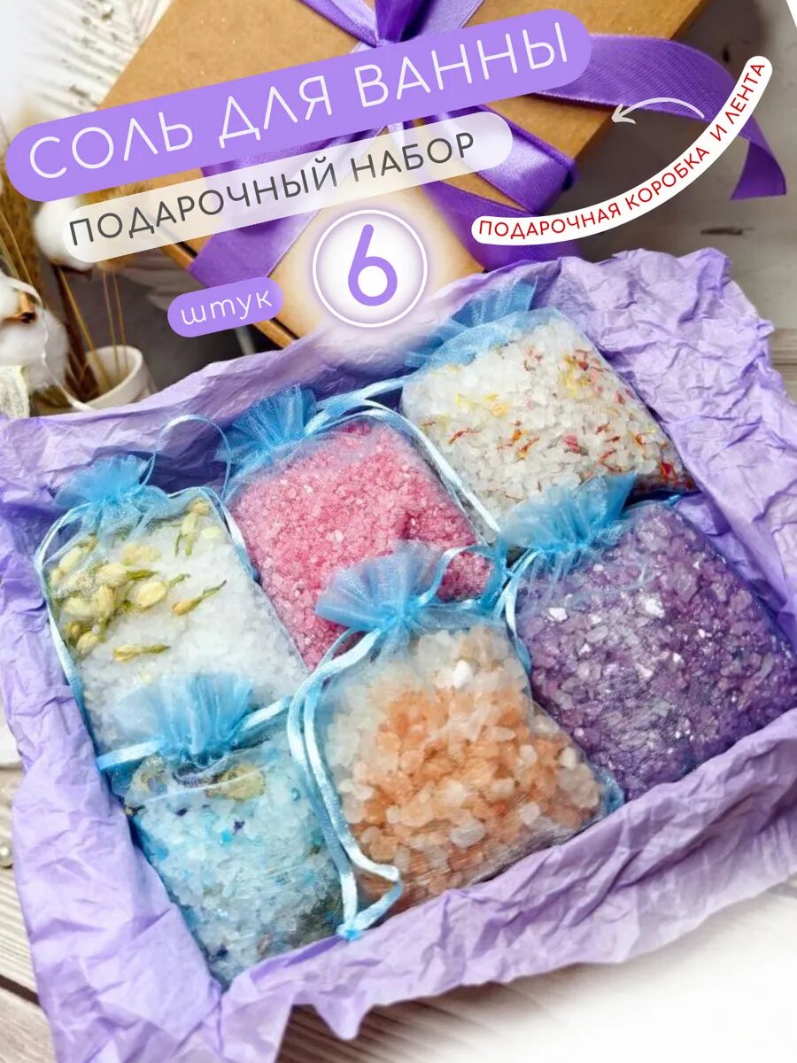 Соль для ванн с шиммером. Набор подарочный.