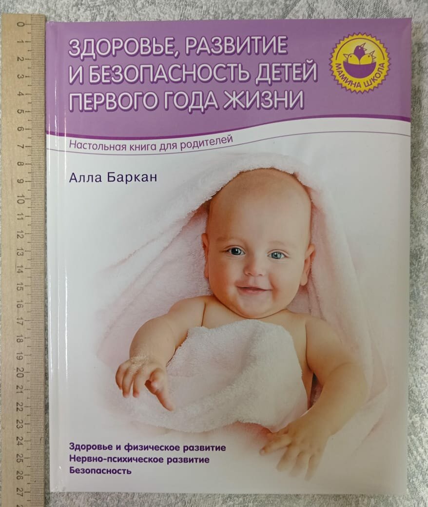 Здоровье, развитие и безопасность детей первого года жизни