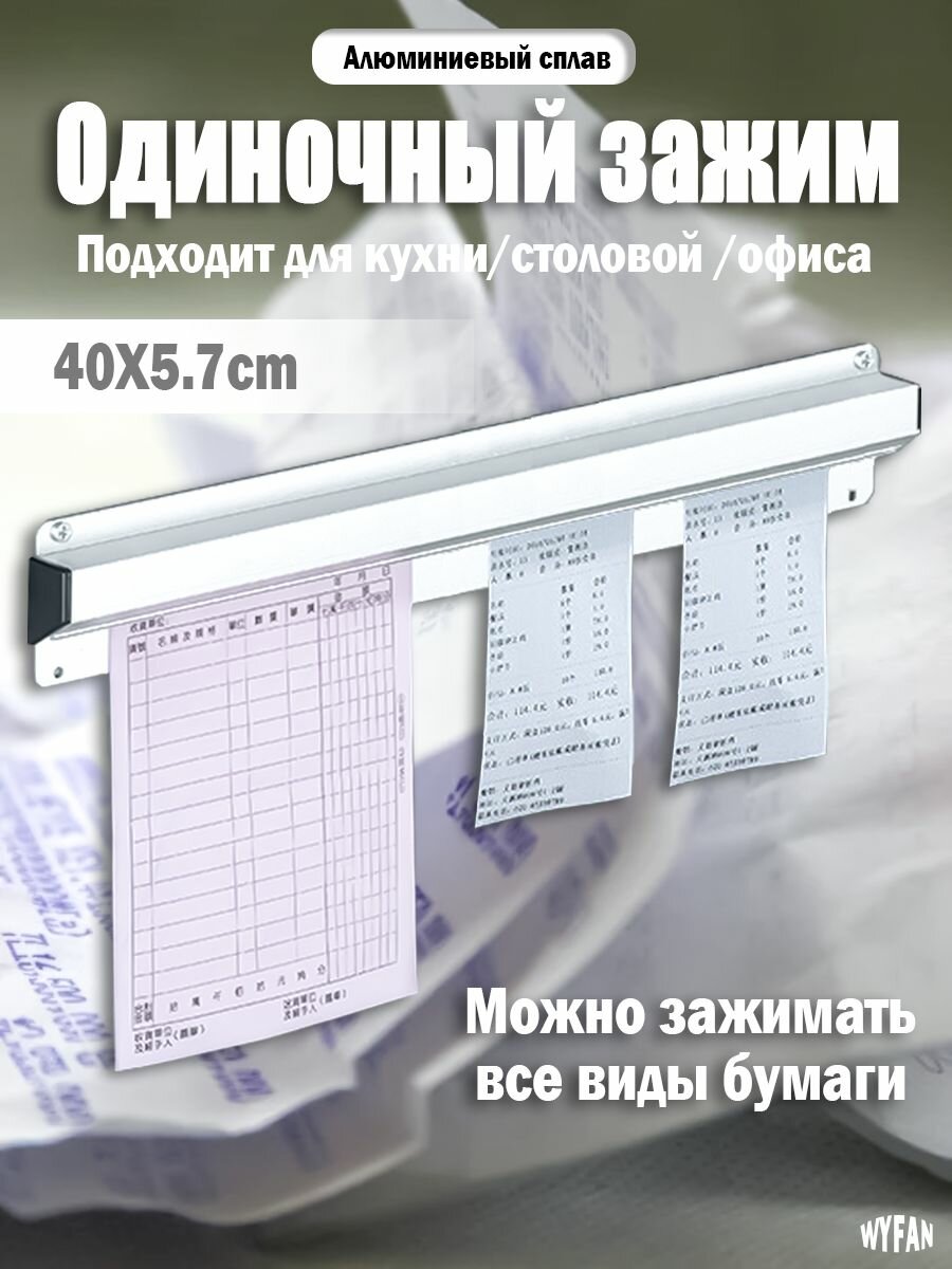 Чекодержатель поварской держатель для чеков Длина 40 см