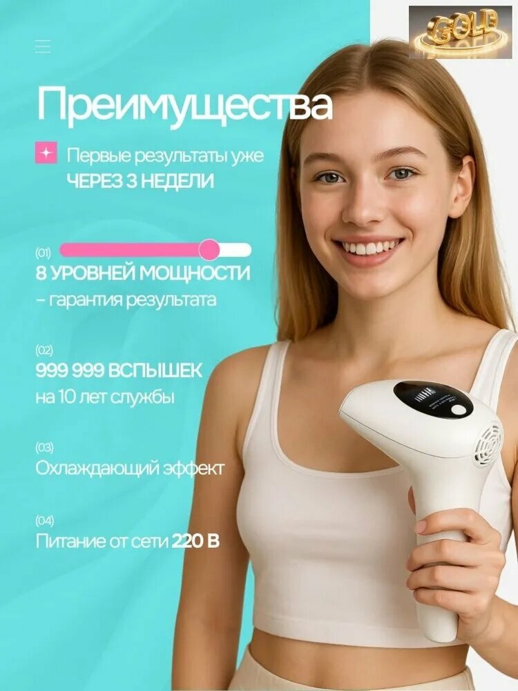 Фотоэпилятор mpEUKvYG — фото 1