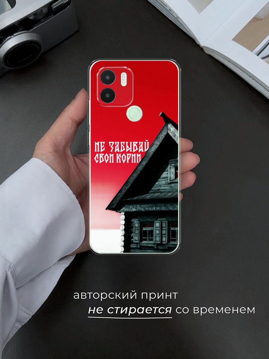 Чехол на Xiaomi Redmi A1+/Redmi A2+/Poco C51/C50 / Редми A1+ с принтом Не забывай свои корни — фото 1