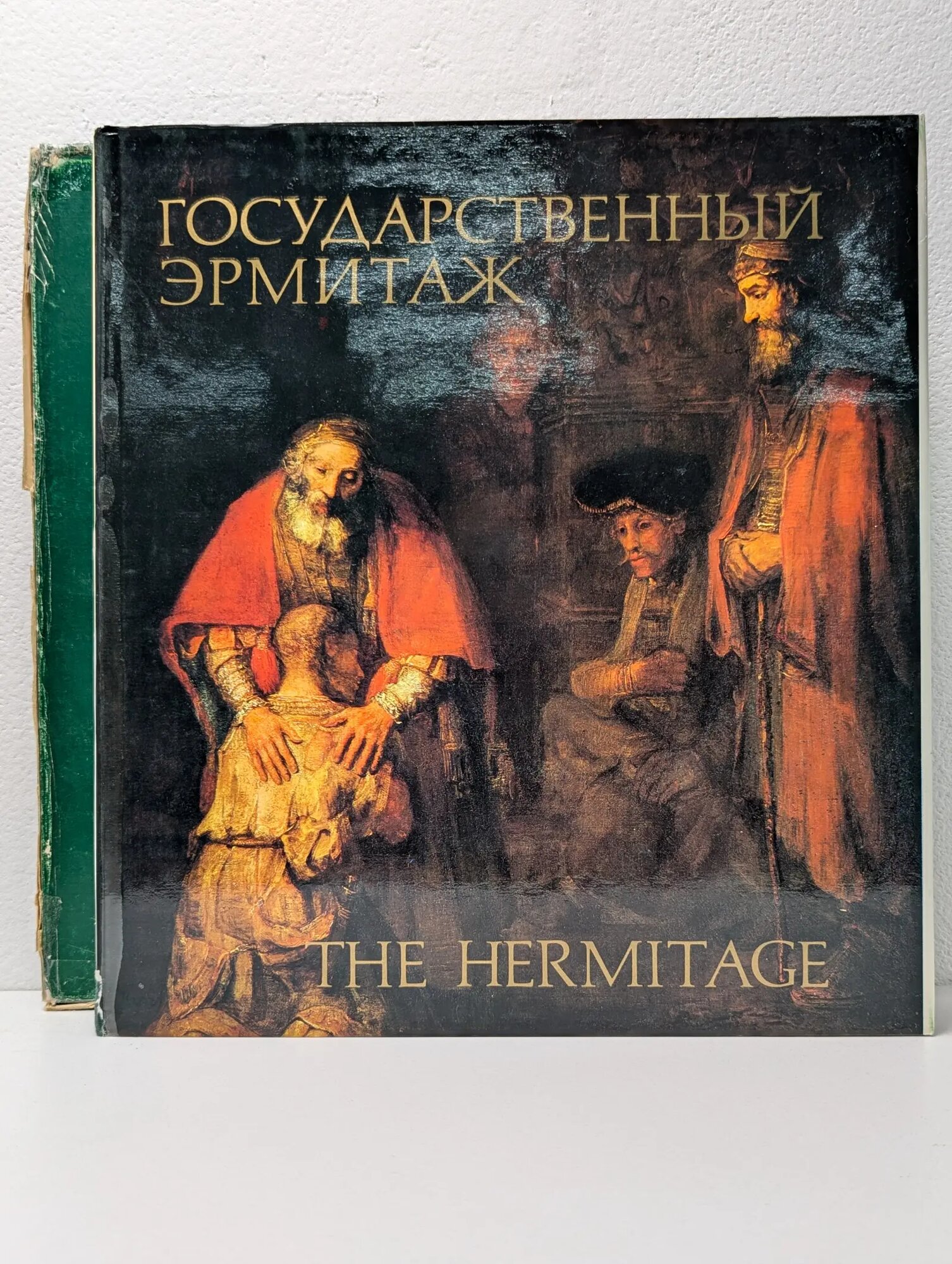 Государственный Эрмитаж Сборник 1981