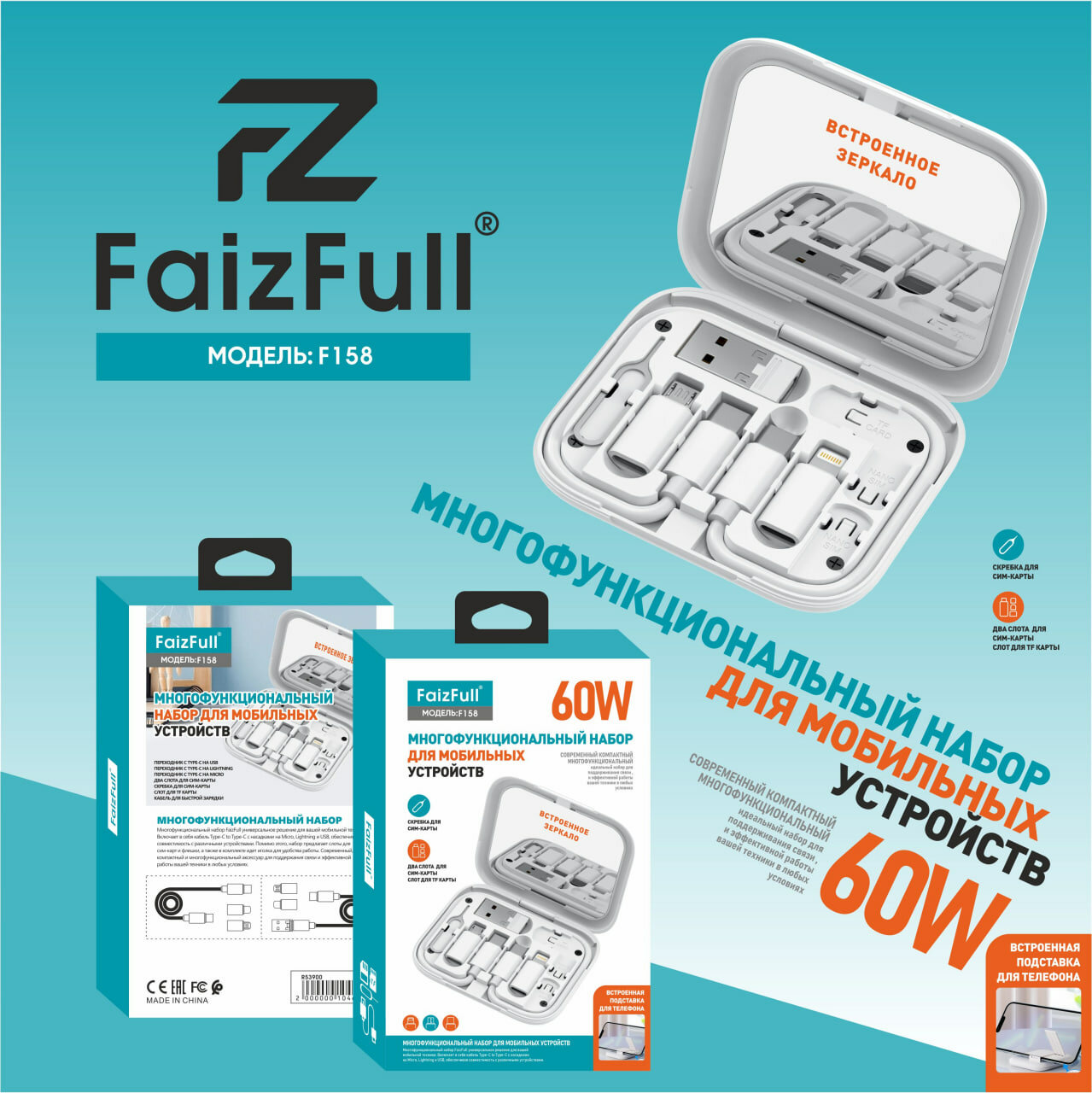 Набор путешественника 7в1 (1М,60W), USB, USB-C, SIM-карта, скрепка для SIM, флеш -карта TF, microsd, lighting, зеркало