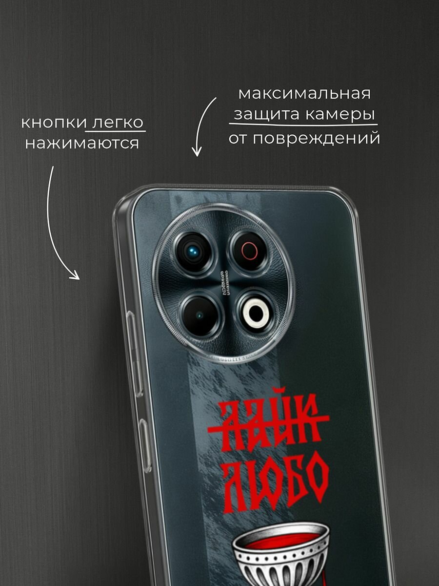 Чехол на Tecno Spark 30 Pro / Текно Спарк 30 Про с принтом люби, прозрачный — фото 1