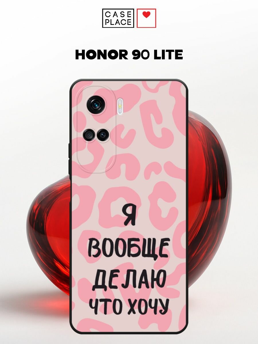 Черный матовый чехол на Honor 90 Lite / Хонор 90 Лайт с принтом Я делаю что хочу