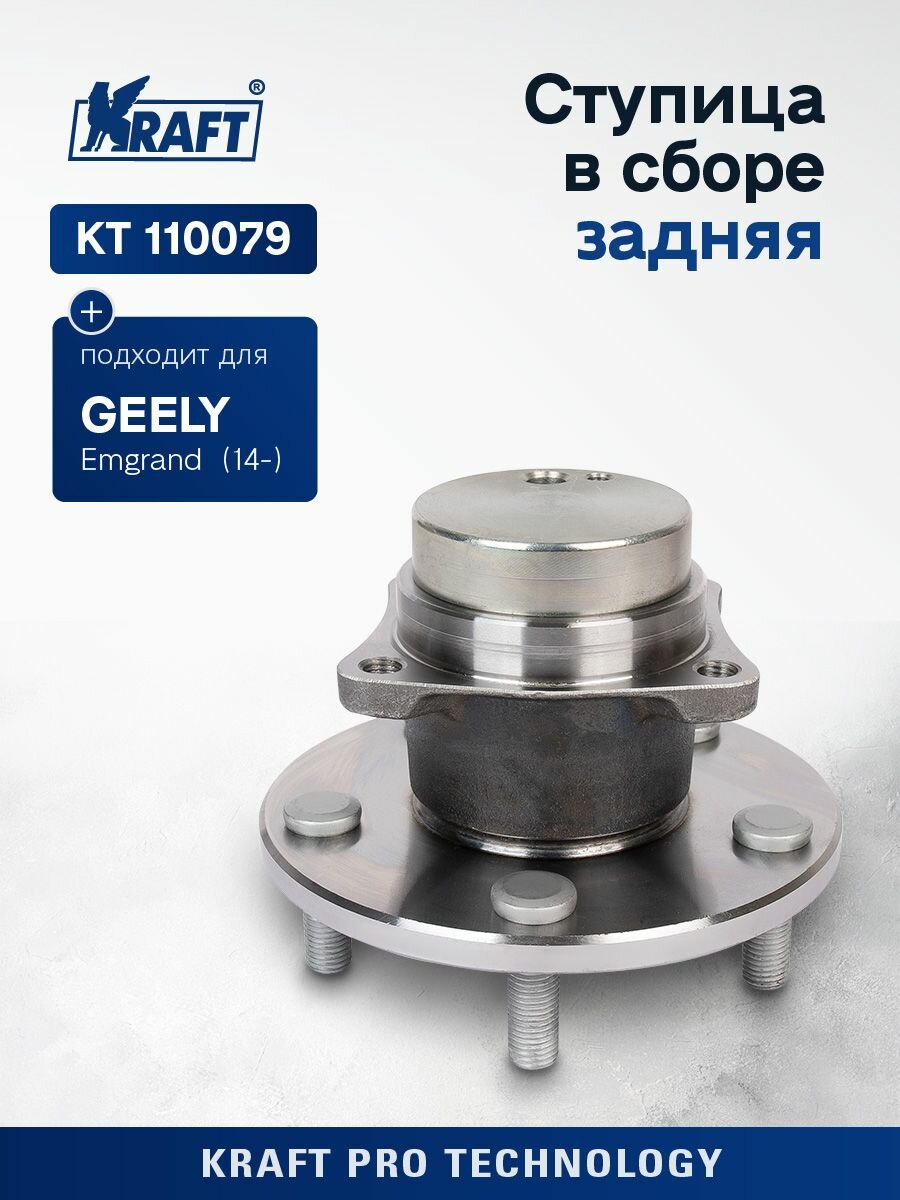 Ступица в сборе задняя для автомобиля Geely Emgrand EC7 (09-)