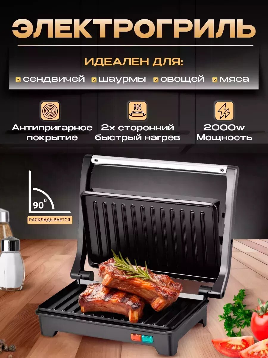 Гриль электрический для дома, 2000 Вт