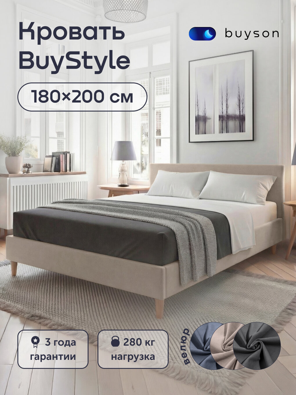 Двуспальная кровать buyson BuyStyle 180х200 см, микровелюр, бежевый