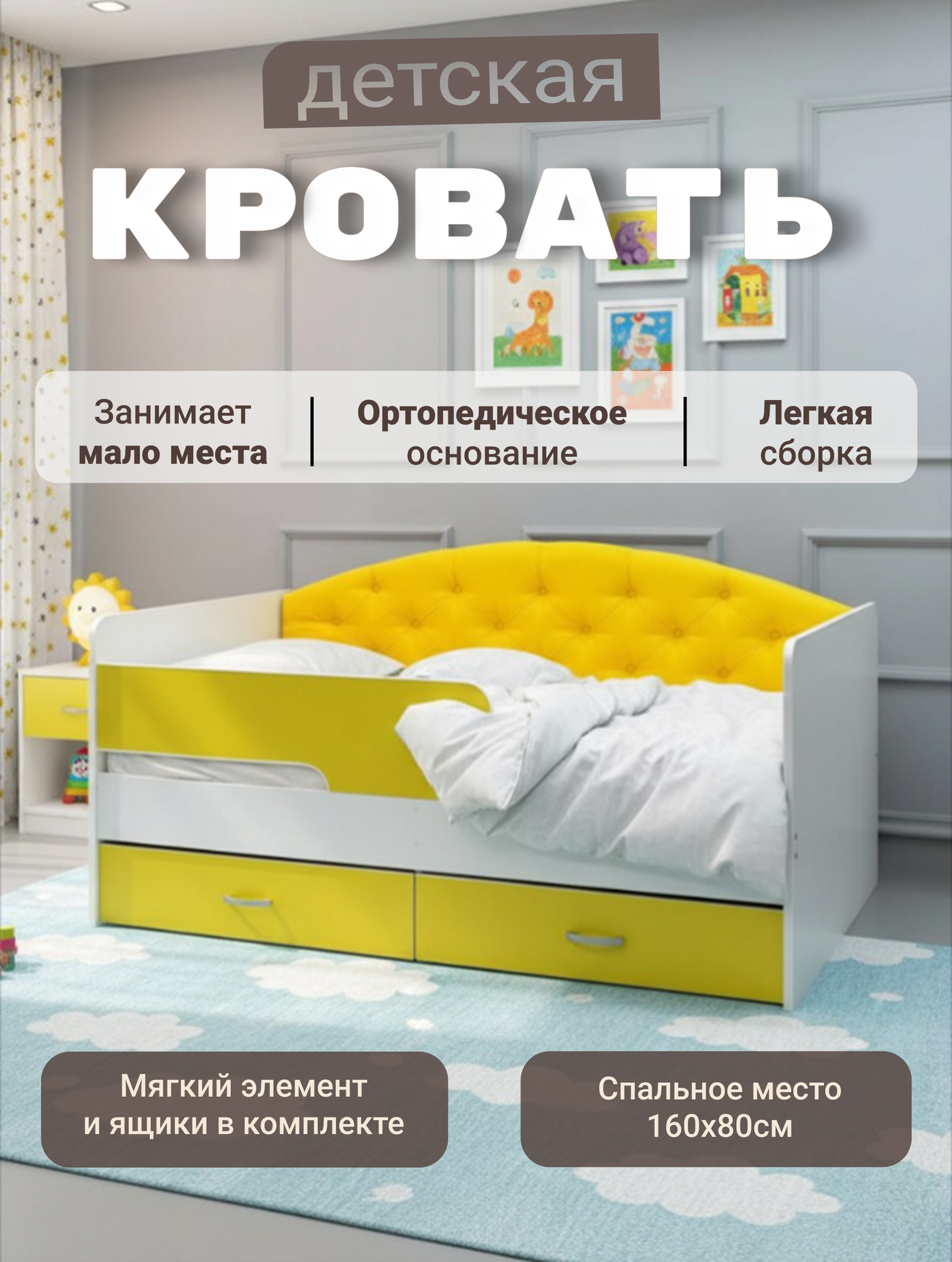 Детская кровать Trend "Сказочная" 160x80 см с бортиком, ящиком для белья и высокой спинкой, ЛДСП