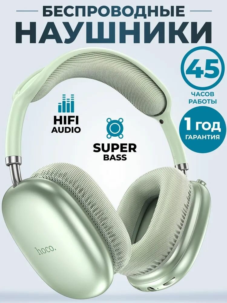 Стереонаушники Bluetooth полноразмерные Hoco W35 Air Light V5.3/45ч зеленый