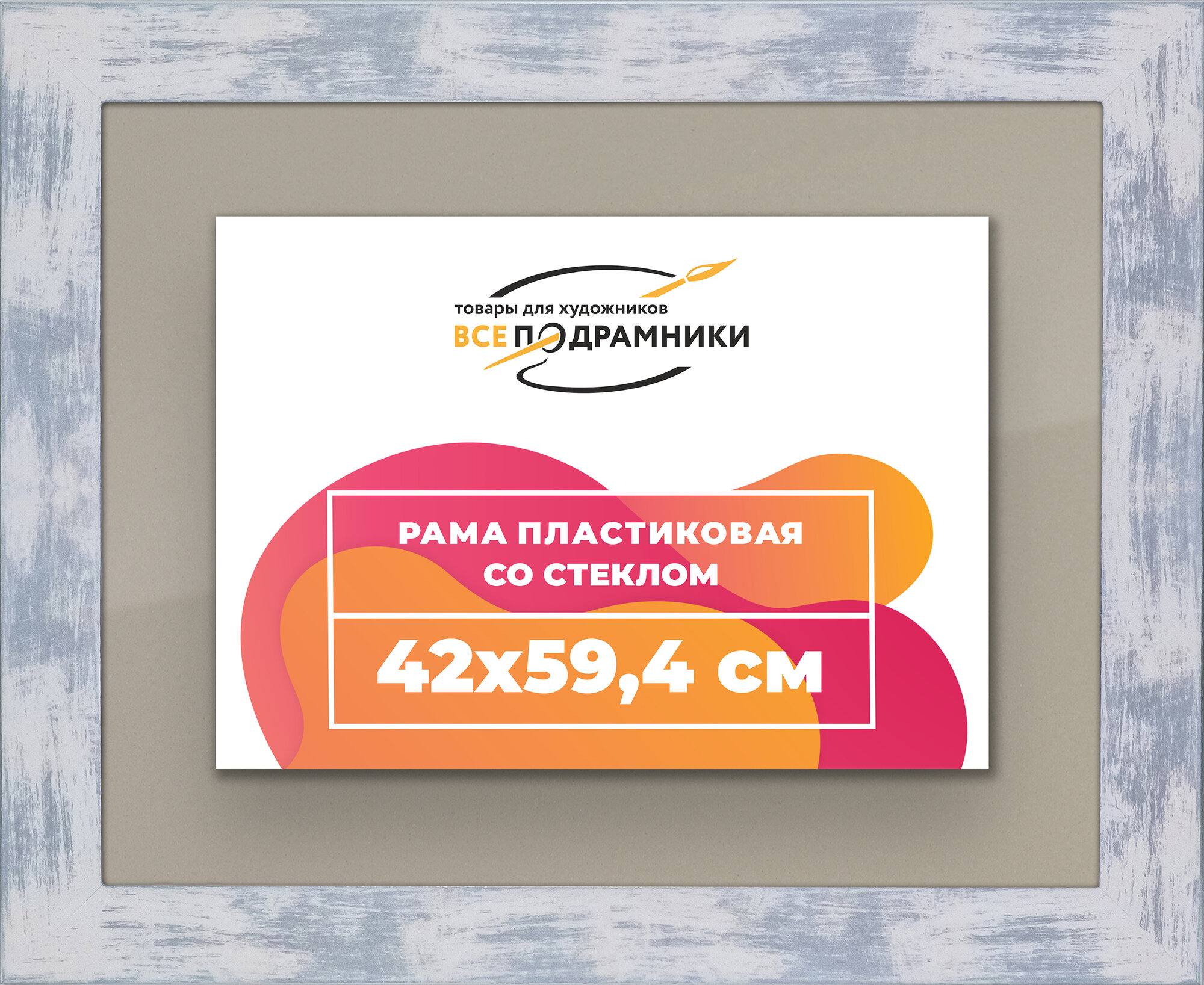 Рамка 42x59,4 фоторамка, для постера и фото, со стеклом и задником