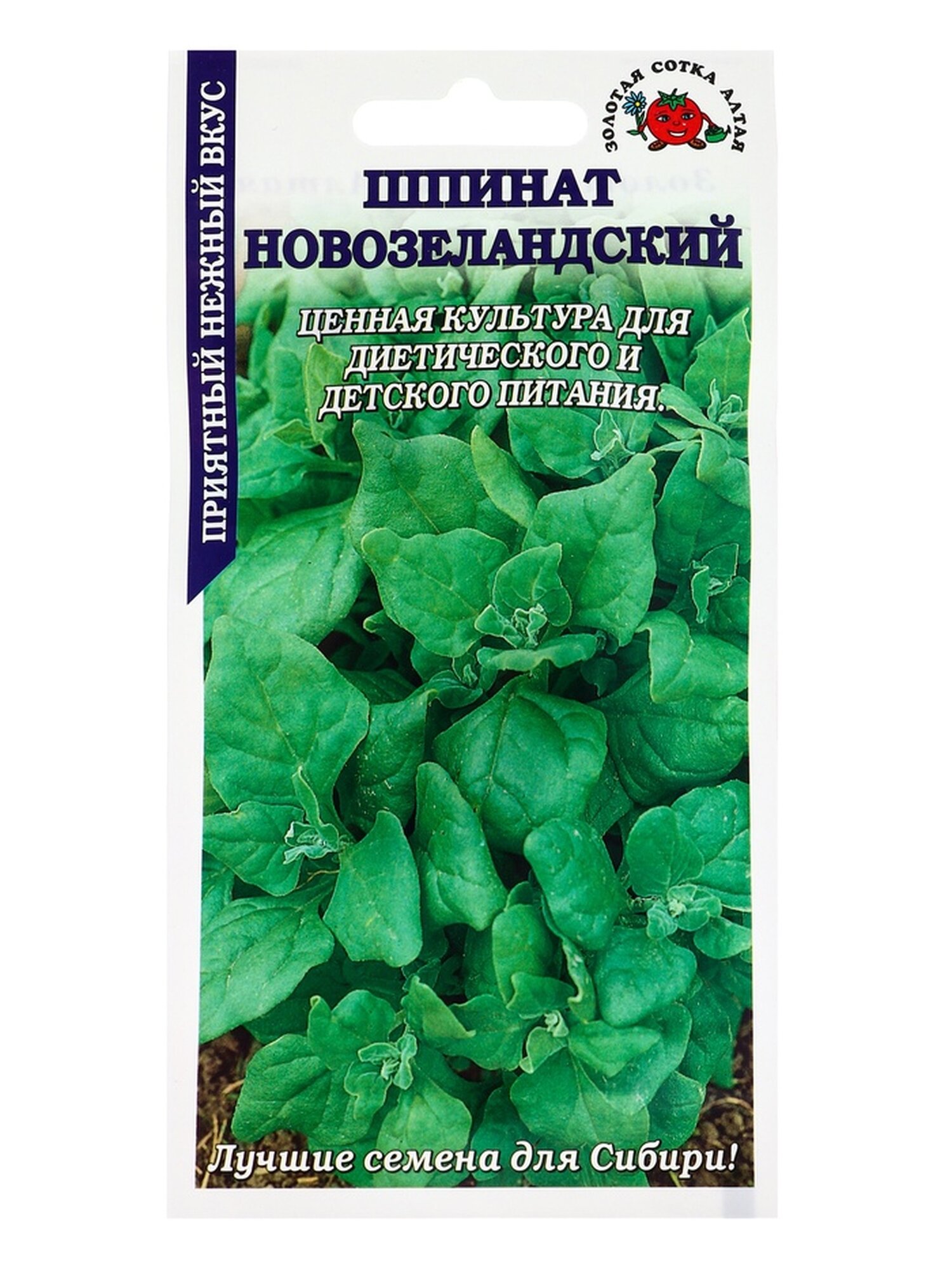 Семена Золотая Сотка Алтая Шпинат Новозеландский, 1 грамм, 400