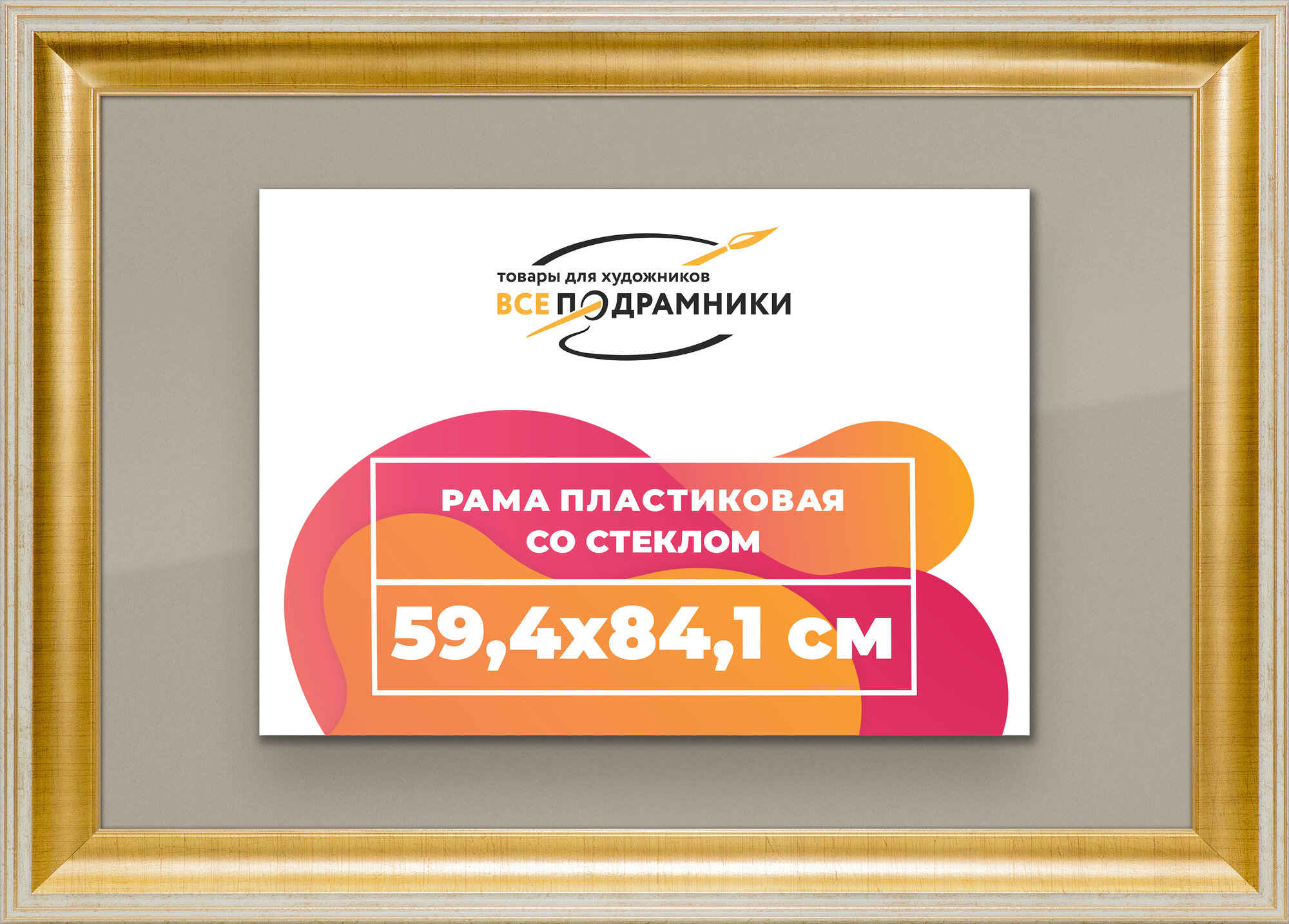 Рамка 59,4x84,1 фоторамка, для постера и фото, со стеклом и задником