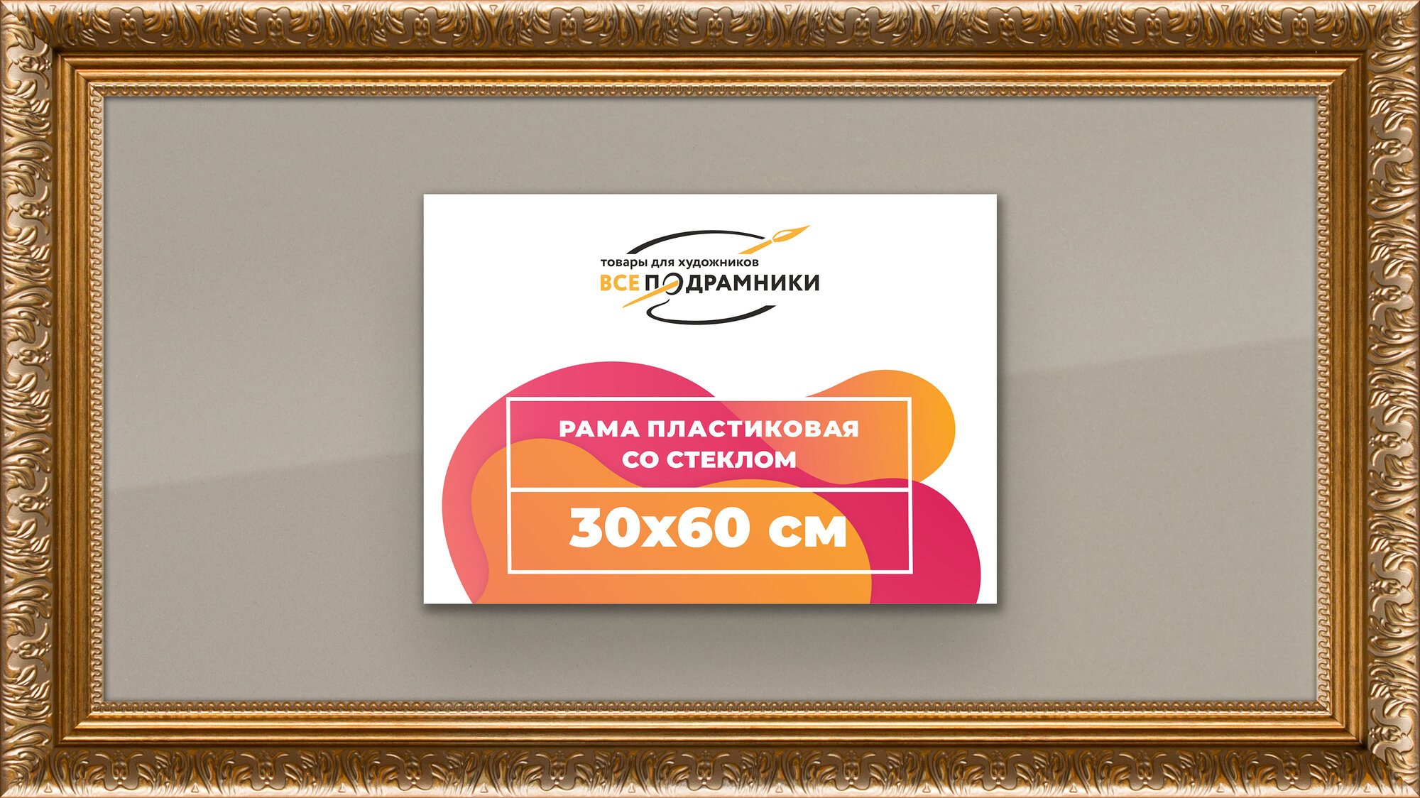 Рамка 30x60 фоторамка, для постера и фото, со стеклом и задником