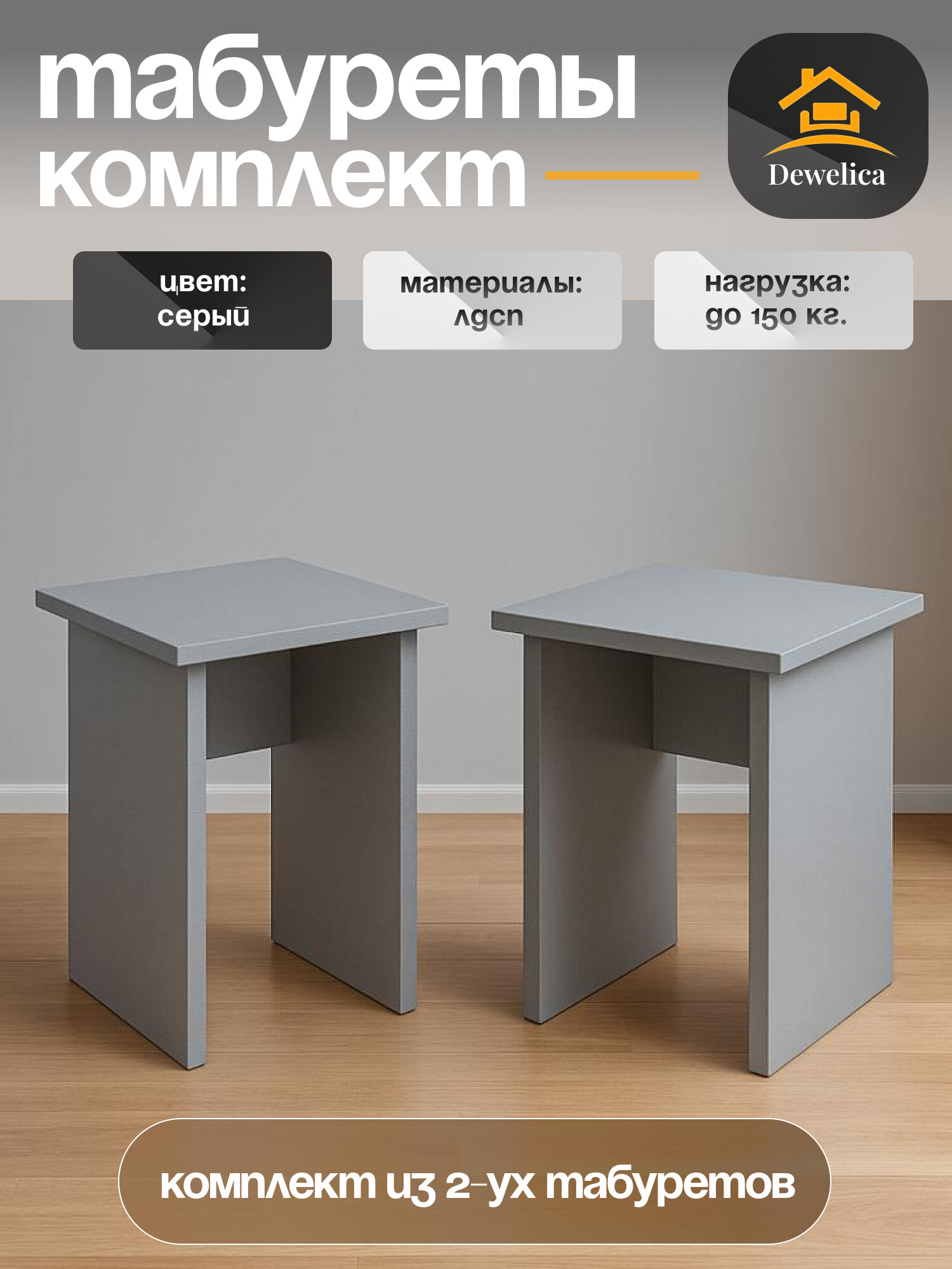 Табурет для кухни, комплект 2 шт, Серый